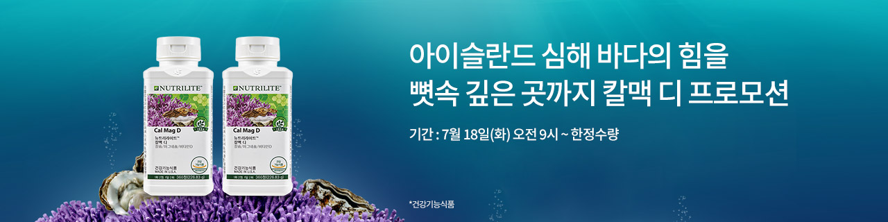 홈페이지 | Amway Korea