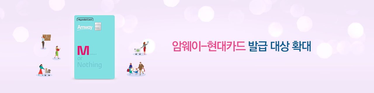 홈페이지 | Amway Korea